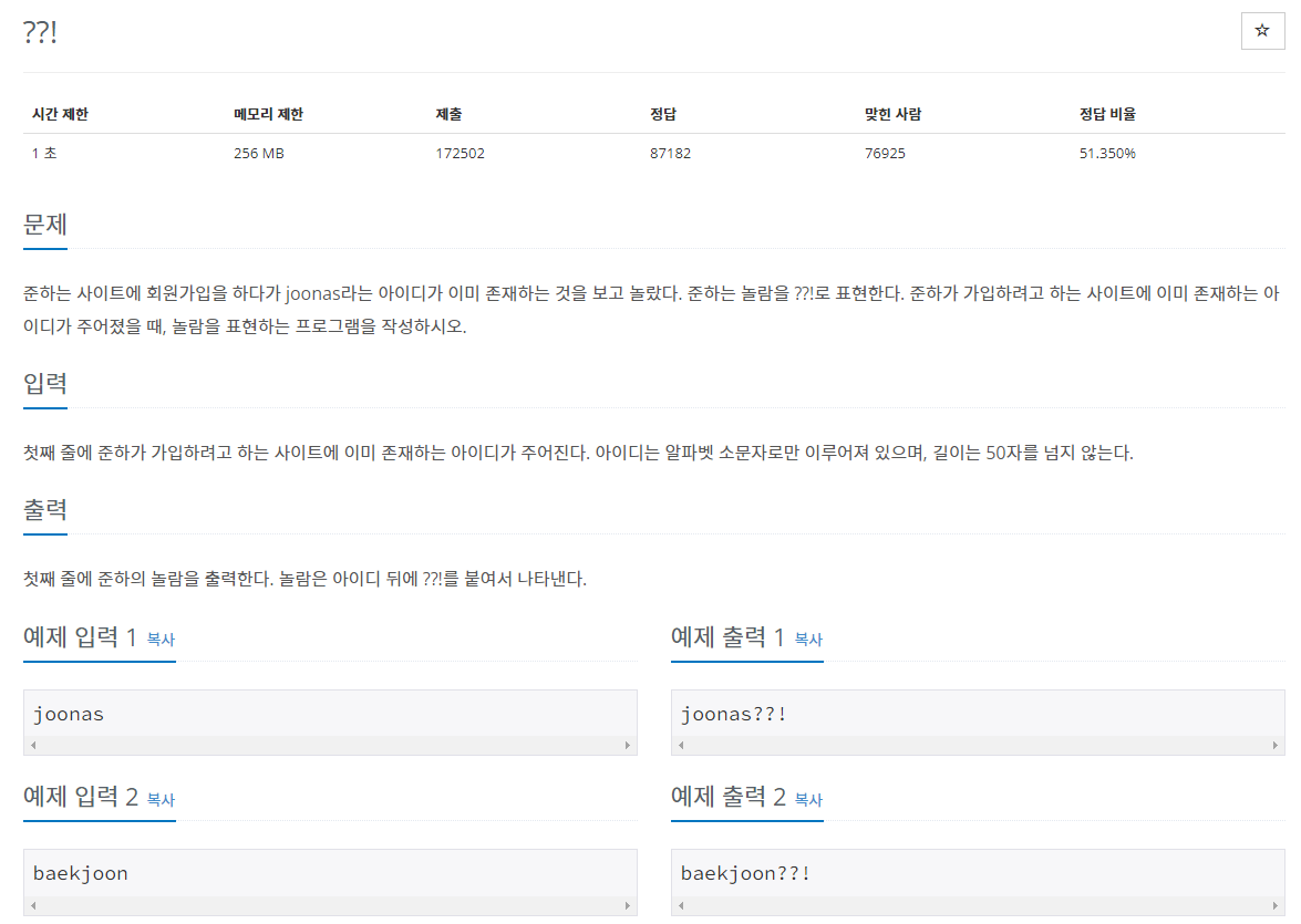 [백준] 10926번 : ??! - JAVA