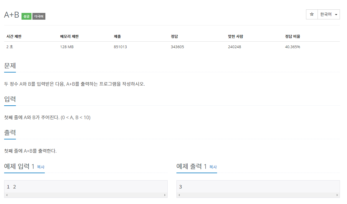 [백준] 1000번 : A+B - JAVA