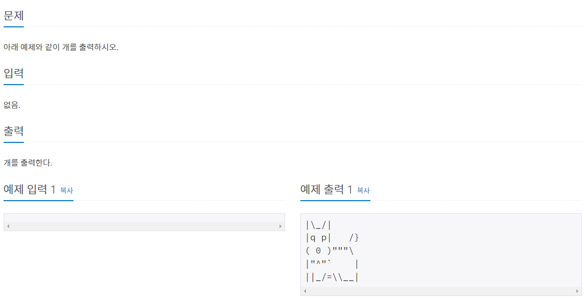 [백준] 10172번 : 개- JAVA