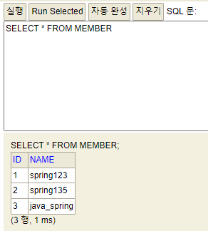 [Java Spring 무작정 따라하기] JDBC