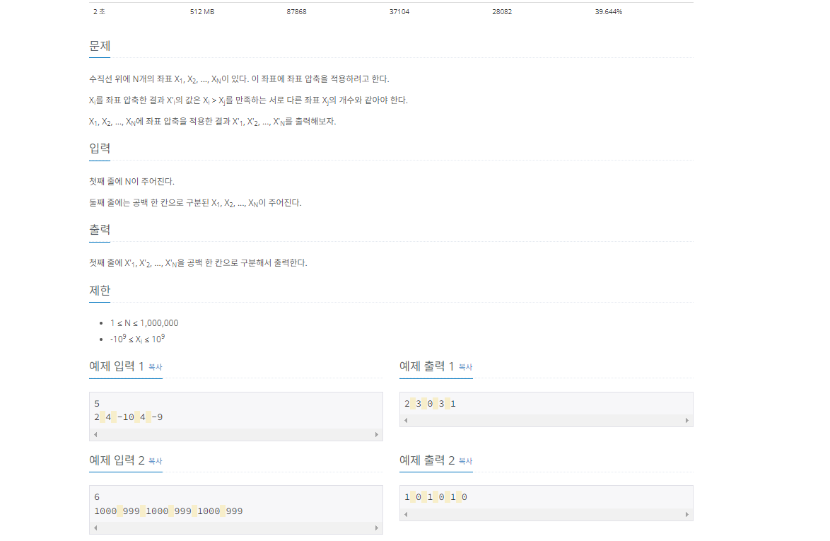 [알고리즘] BOJ 18870: 좌표 압축