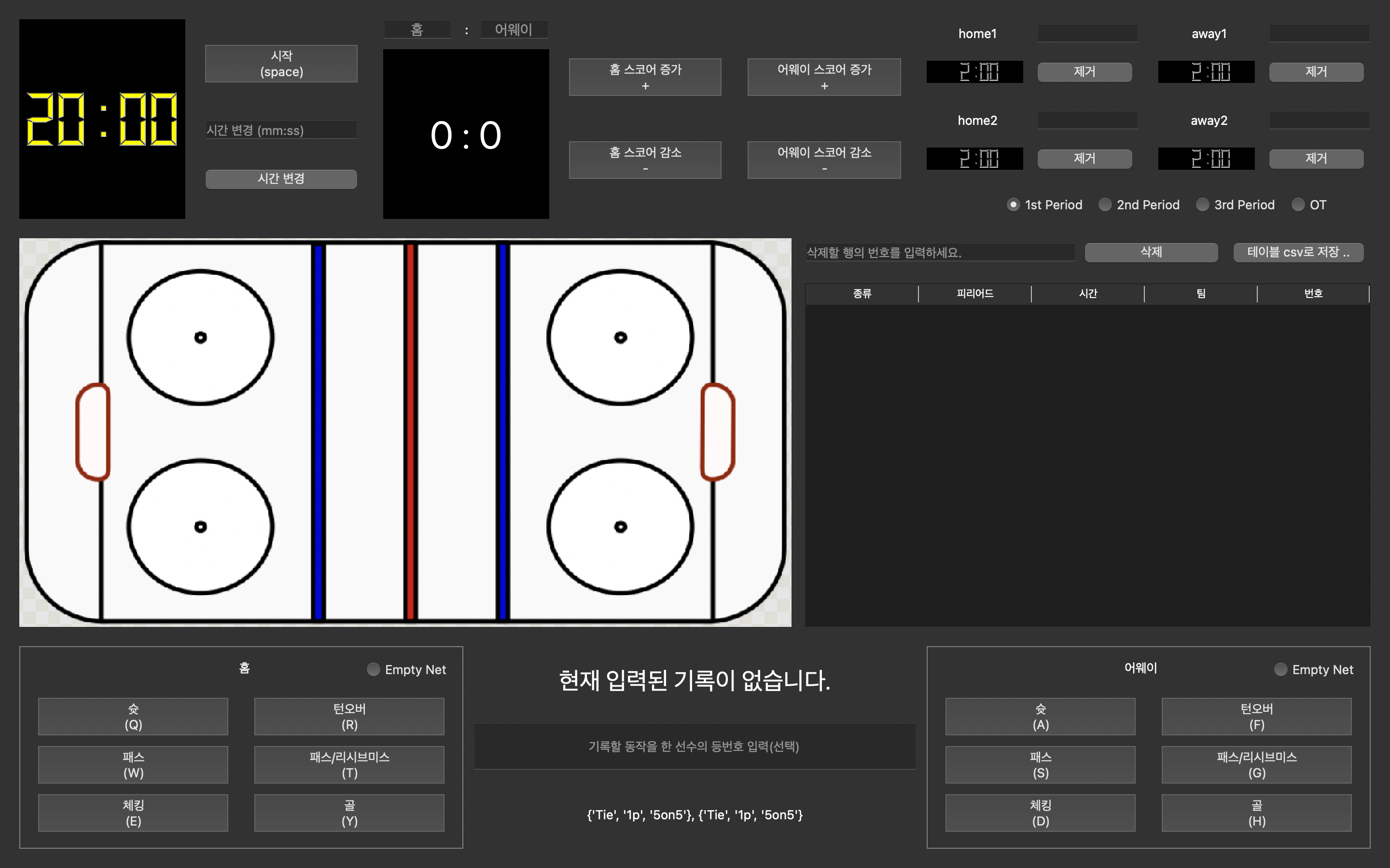 [Python, PyQt5] 아이스하키 경기분석 프로그램