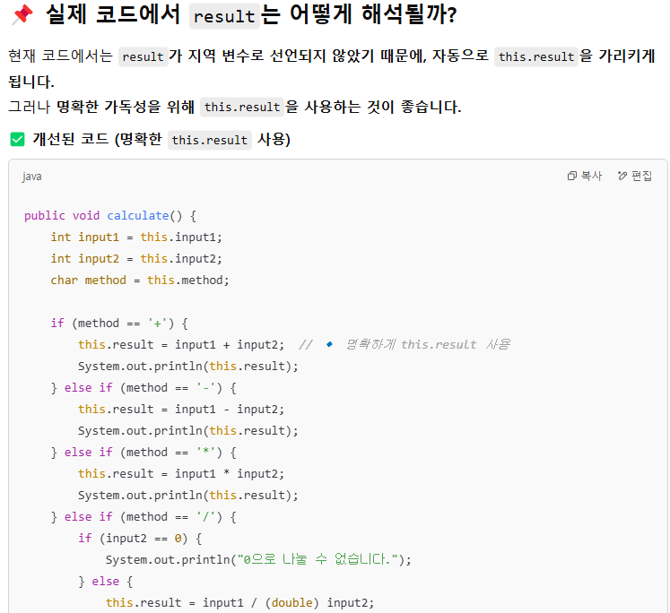 TIL-Java 문법 종합반 (리뉴얼) CH2 계산기 과제(클래스 O) 2차 구현(25.02.27)