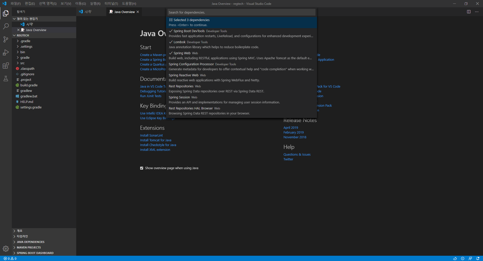 Spring Boot + React VSCode 개발환경 구축(1) - 초기 설정