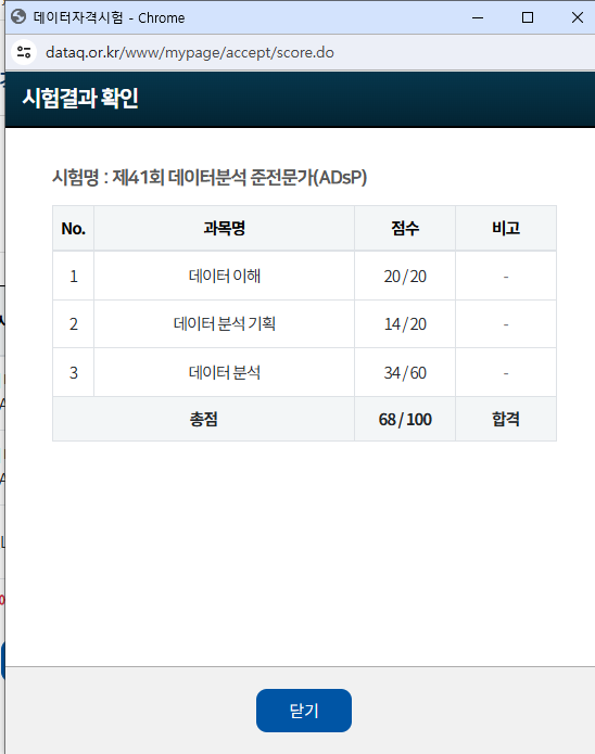 41회 ADsP 합격 후기 - 미어캣