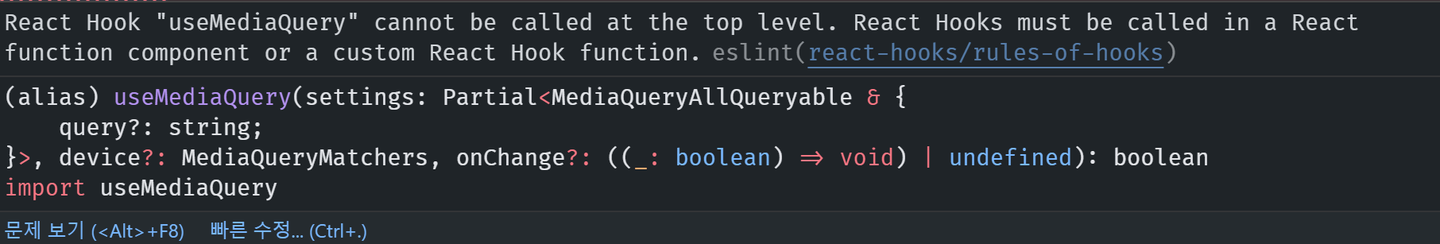 useMediaQuery 적용하기 🔨[TypeScript]