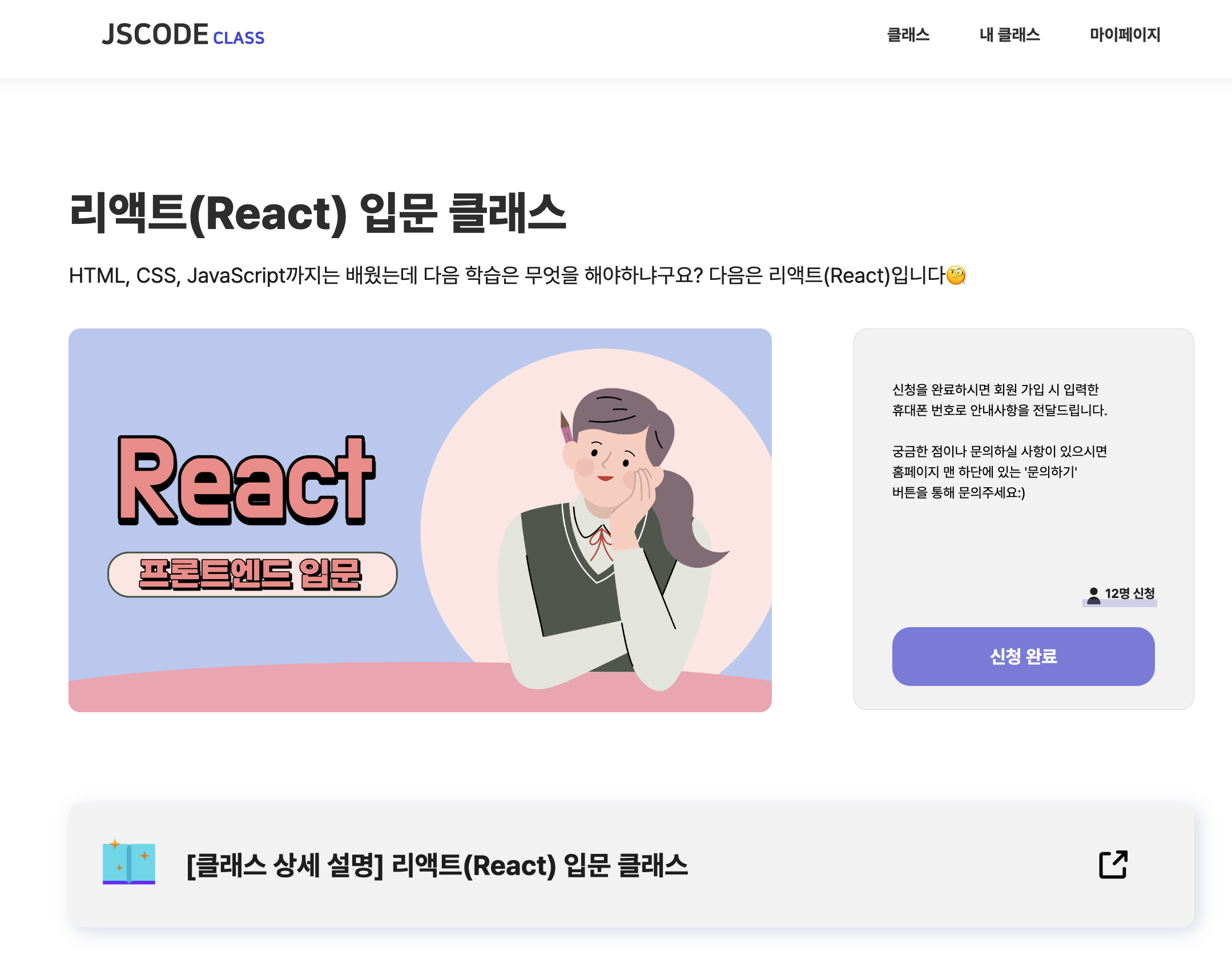 jscode_reactclass_ 3/8