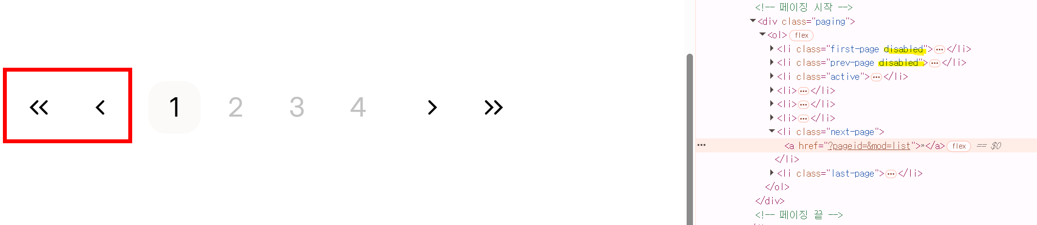 Kboard 게시판 페이징 화살표 상시 노출시키기