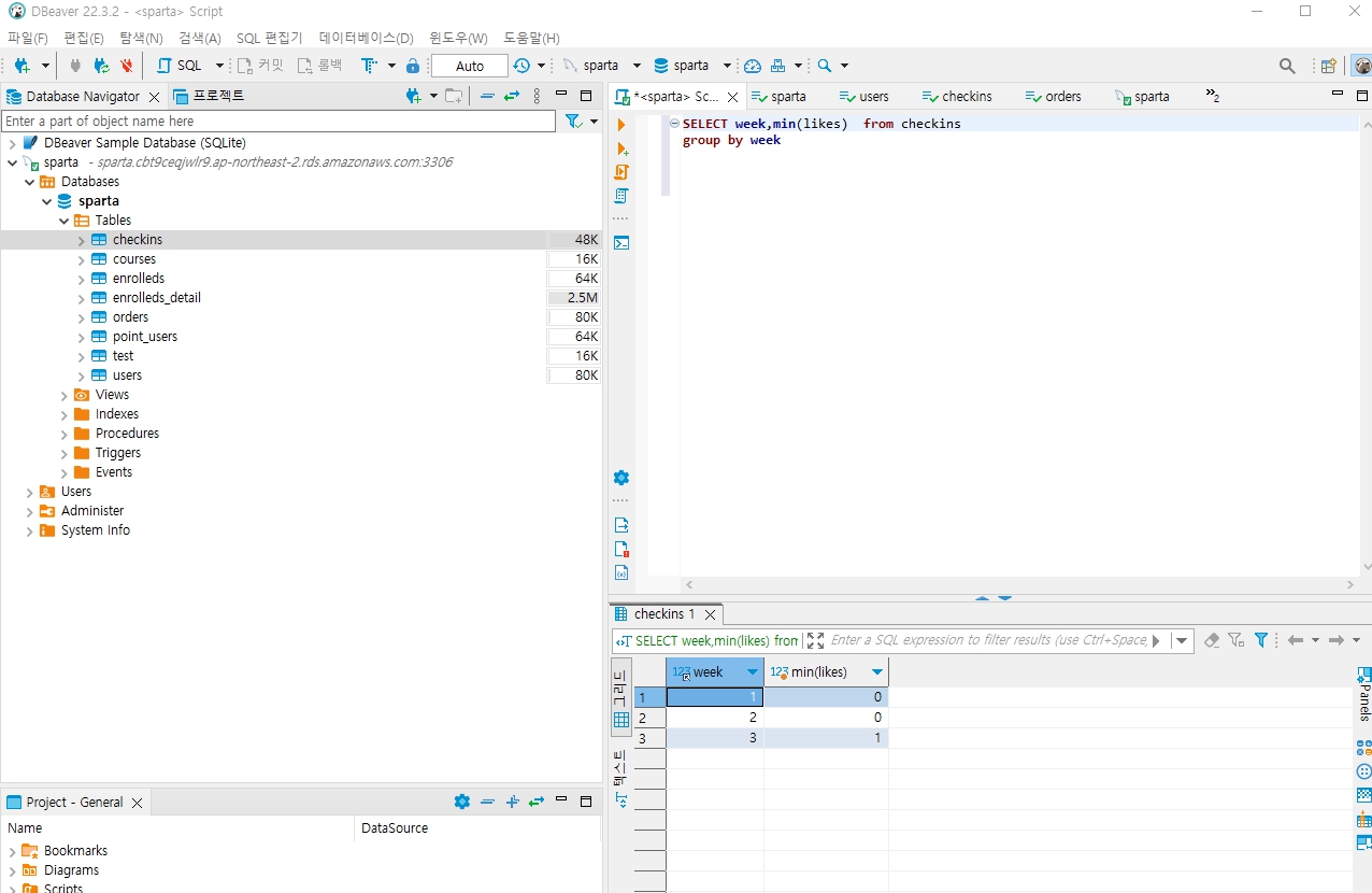 SQL 2주차 개발일지