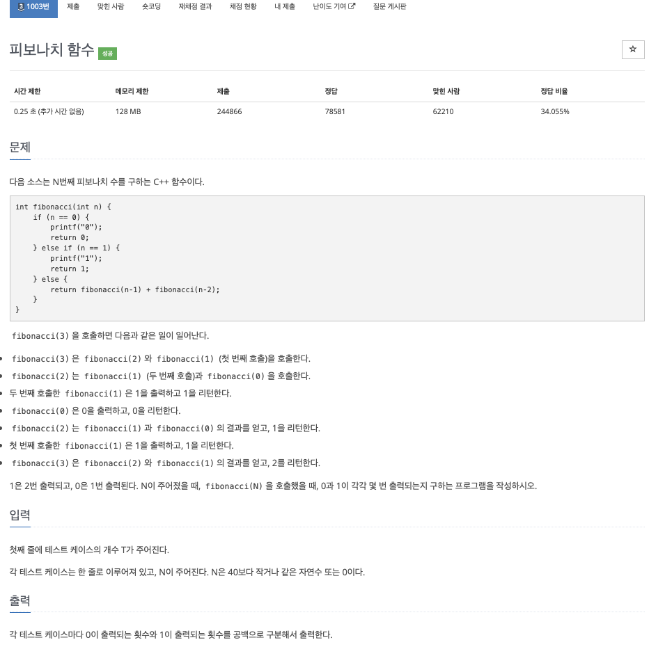 [백준 11049] 피보나치 함수(Java, Python)