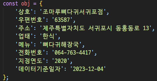 svelte) papaparse 라이브러리를 이용한 csv -> json 변환기 만들기