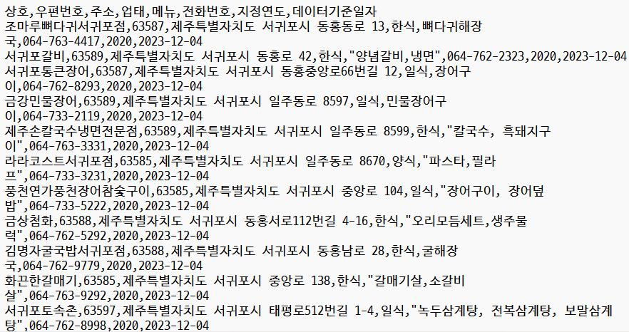 Svelte Papaparse 라이브러리를 이용한 Csv Json 변환기 만들기