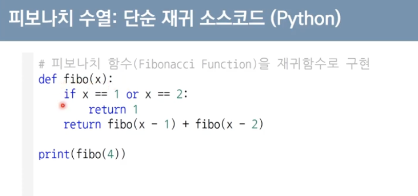 [Algorithm]Dynamic Programming알고리즘(Python)