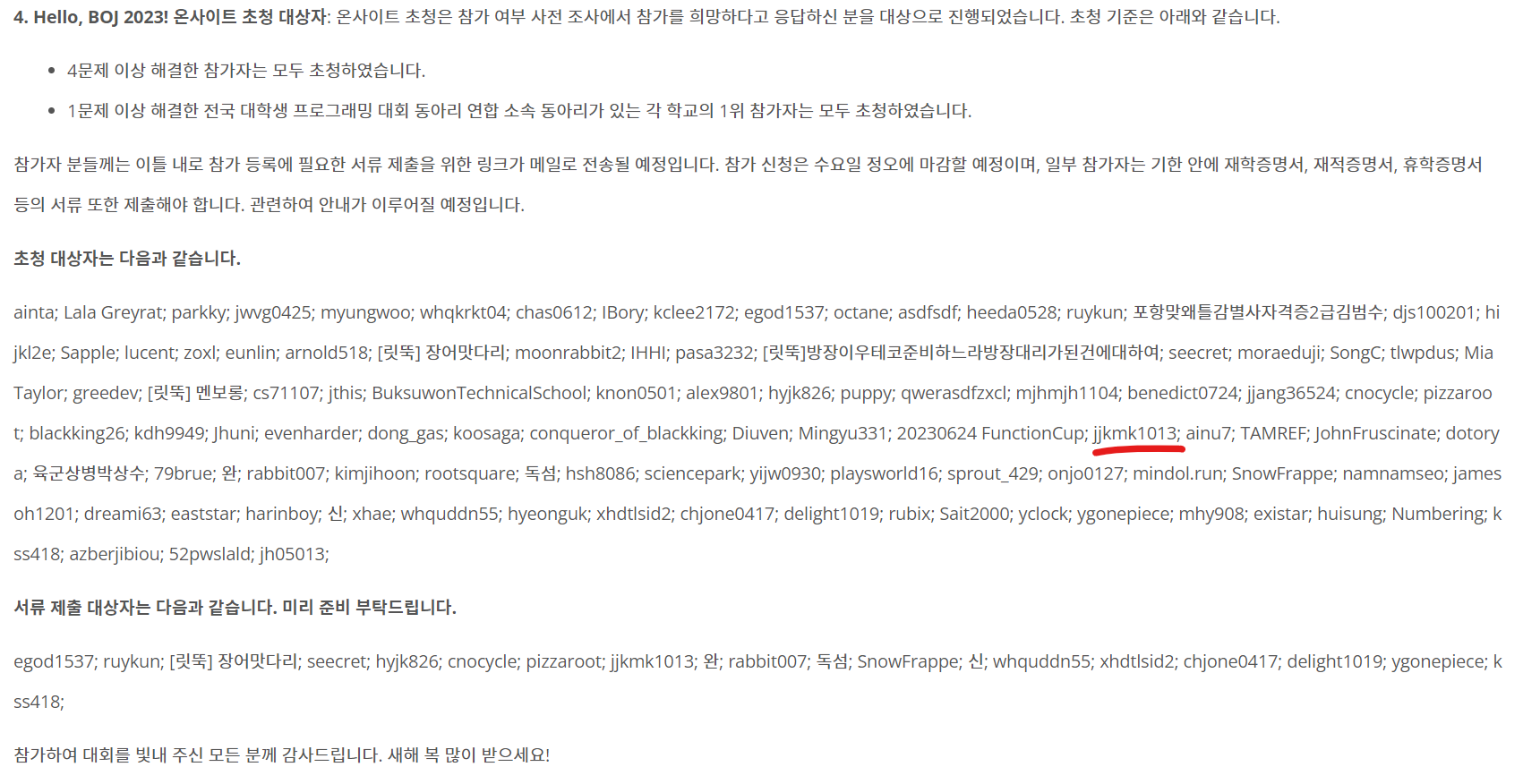 Hello, BOJ 2023! 온사이트 대회 참가 후기