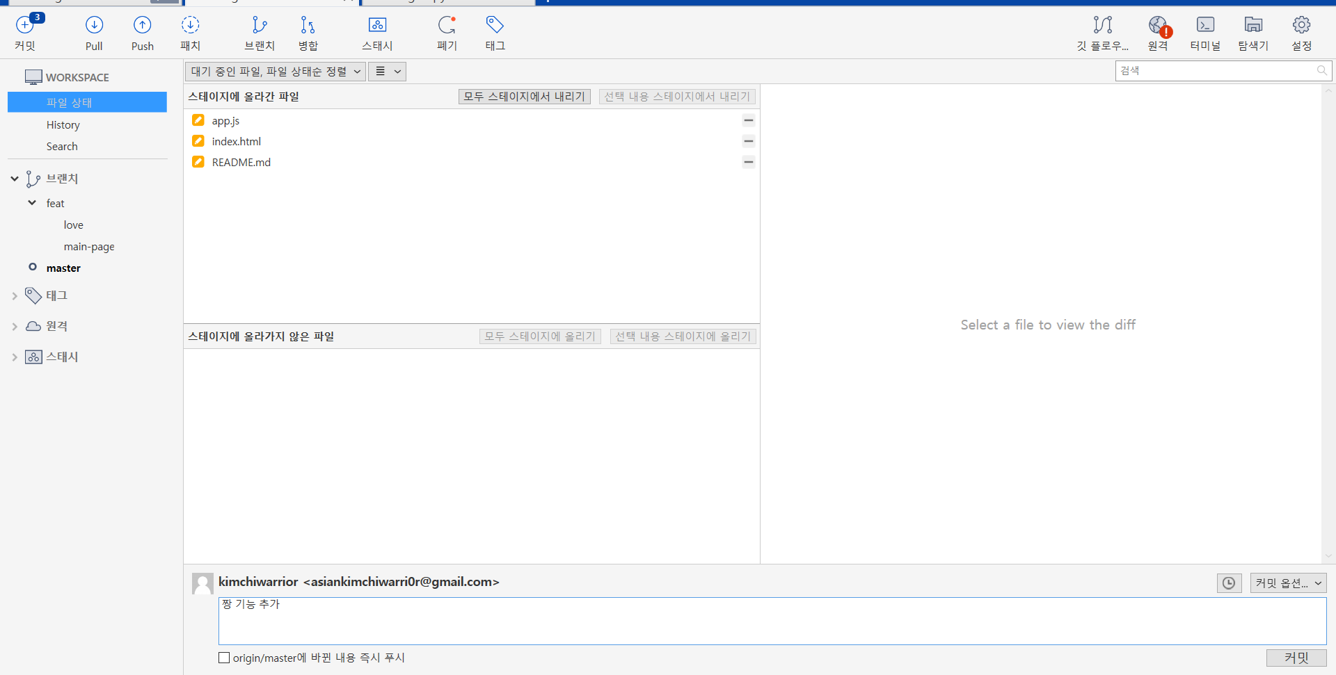 Git과 Github 도전기 11 