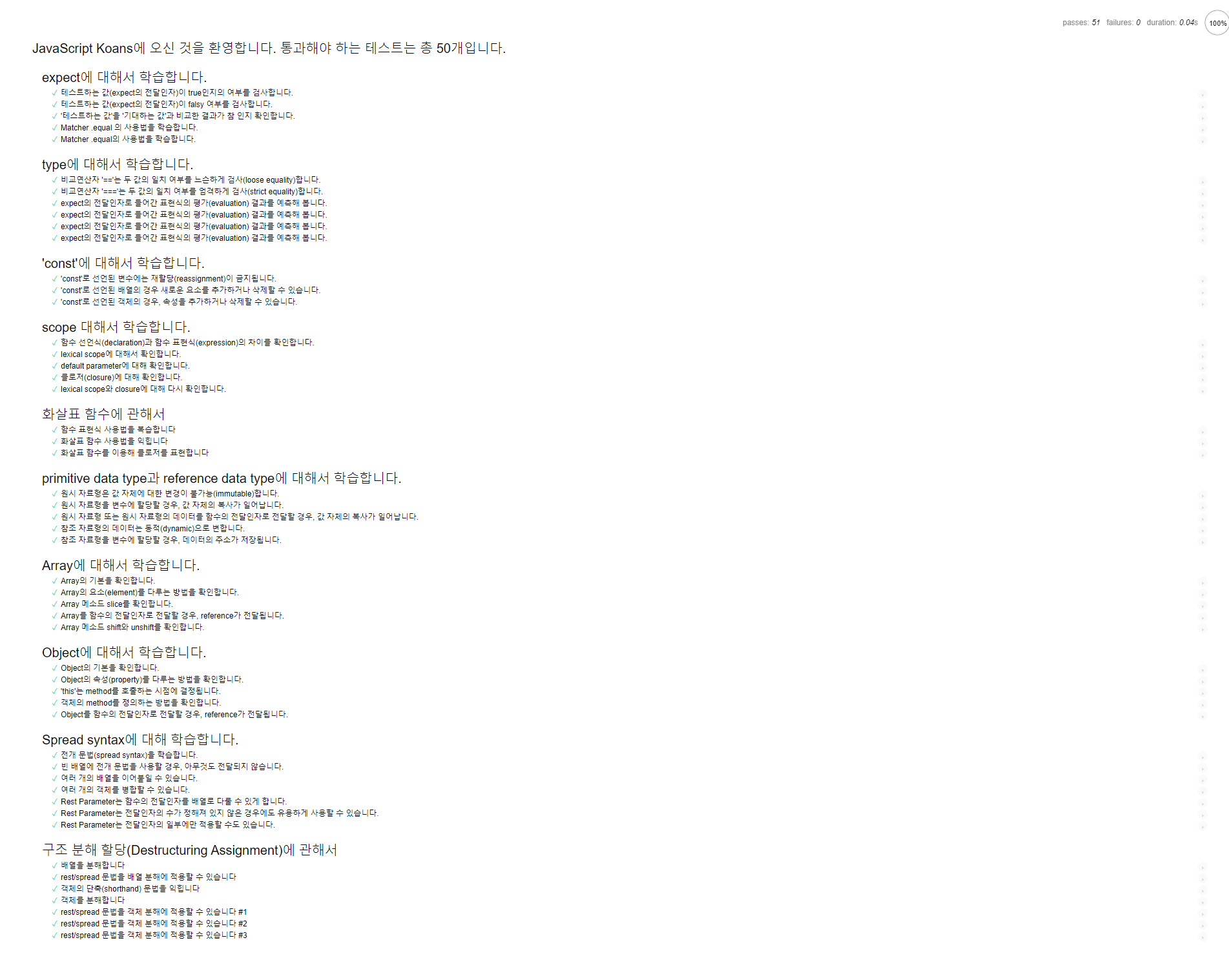[Unit 9] JavaScript Koans