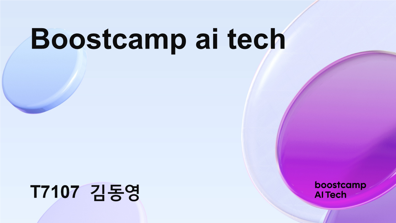 BoostCamp 13일차