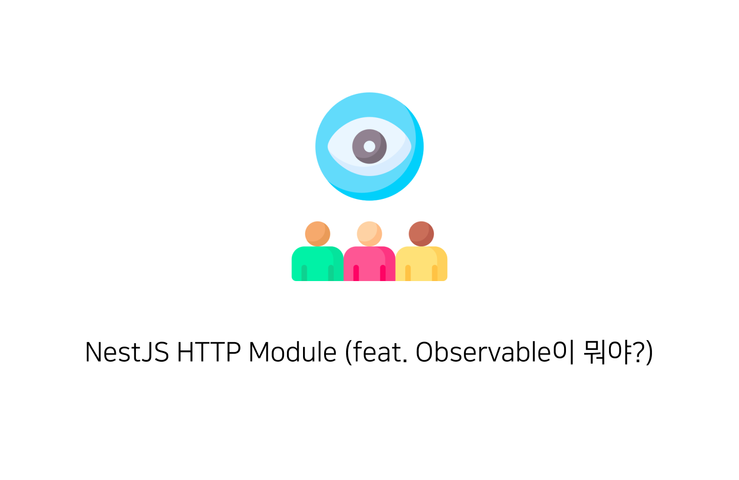 NestJS HTTP Module (feat. Observable이 뭐야?)