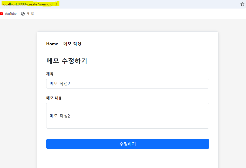 Django Mysql 구현한 간단 메모장 4 메모 수정 및 삭제 Mysql을 활용한 간단한 구현