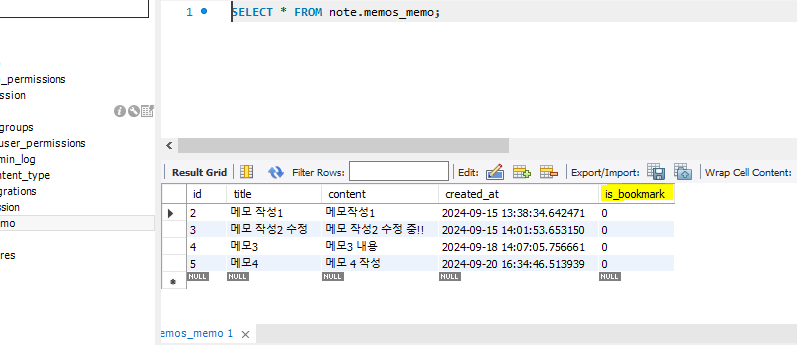 Django Mysql 구현한 간단 메모장 5 메모 즐겨찾기 메모별 잠금 기능 Mysql을 활용한 간단한 구현
