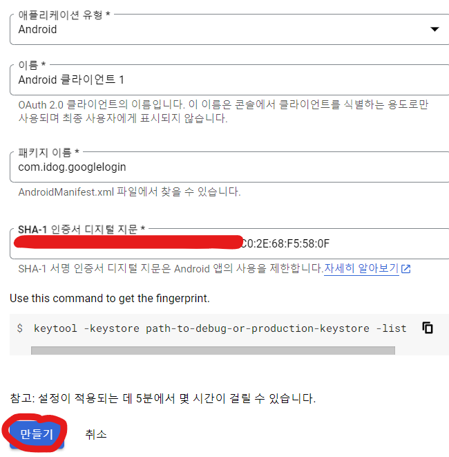 [React Native] Expo Google Login 하나부터 열까지