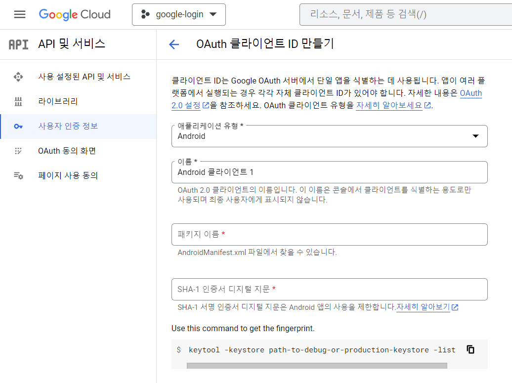 [React Native] Expo Google Login 하나부터 열까지