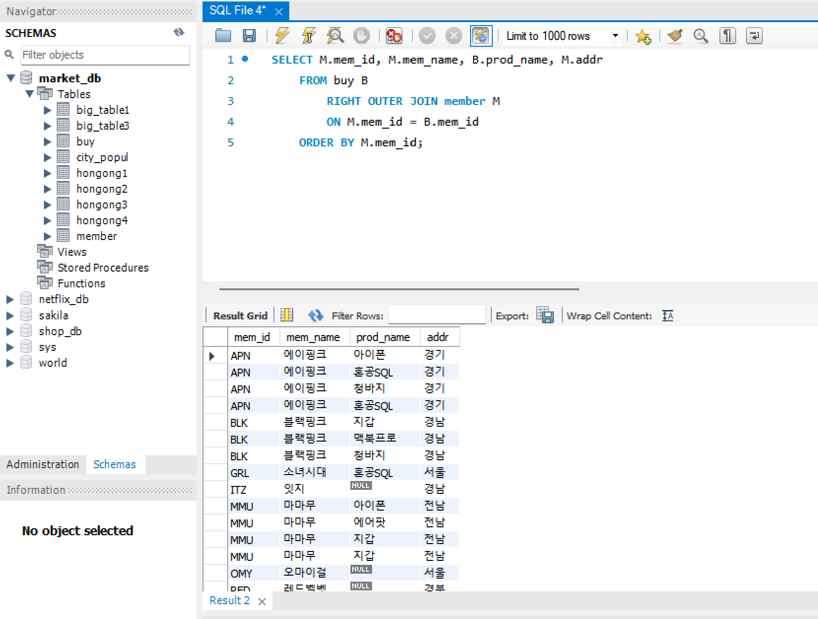 [SQL] 04-2 두 테이블을 묶는 조인