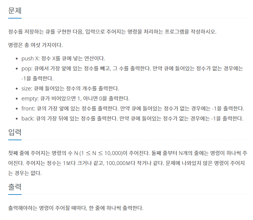 [백준] 10845번 큐 - Java, 자바