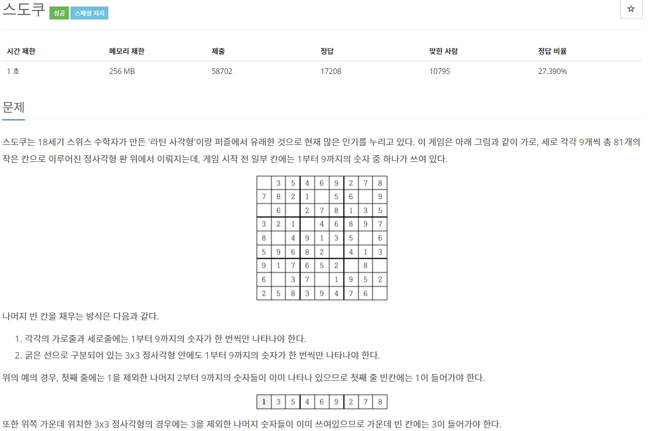 #2580 DFS_Sudoku c++