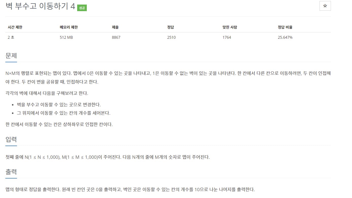 #16946 BFS_벽 부수고 이동하기 4 c++