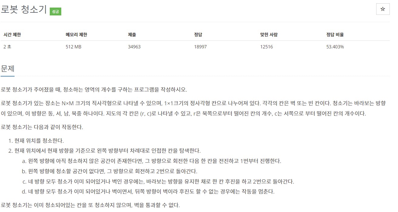 #14503 Simulation_로봇청소기 c++