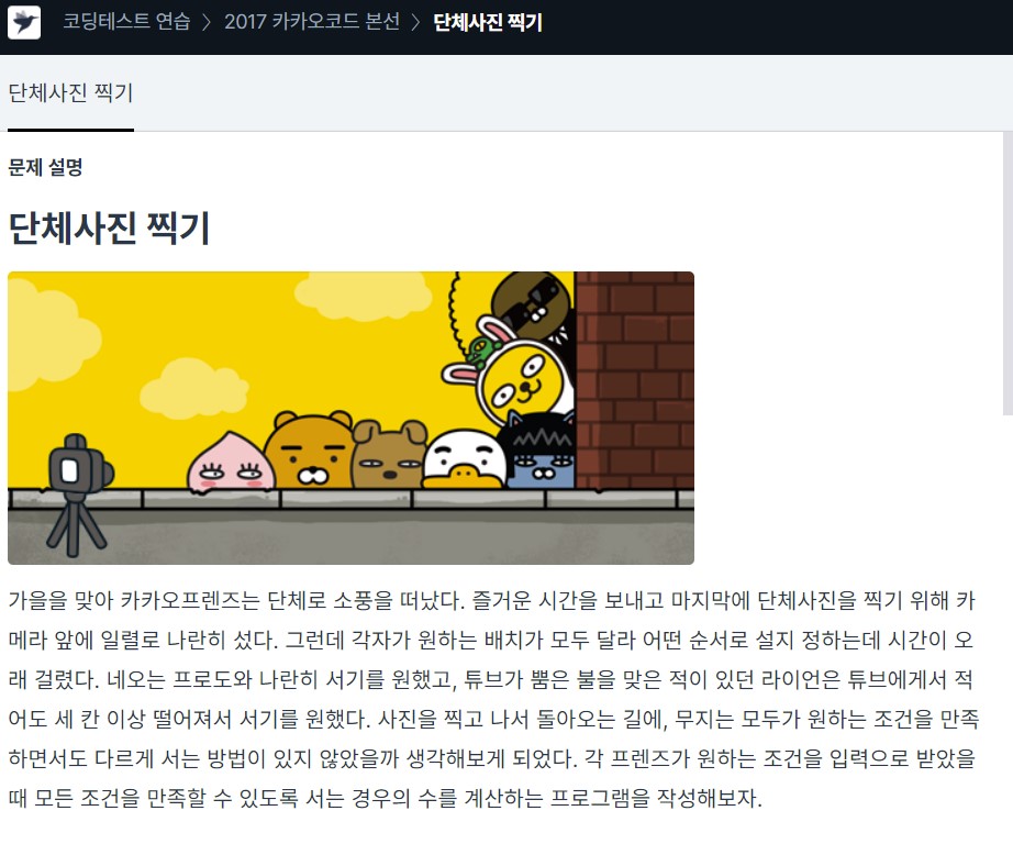 Lv2 DFS_단체사진 찍기 c++