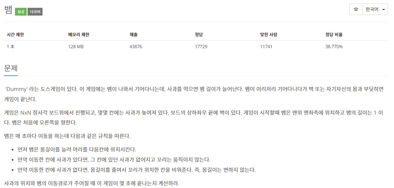 #3190 Simulation_뱀 c++