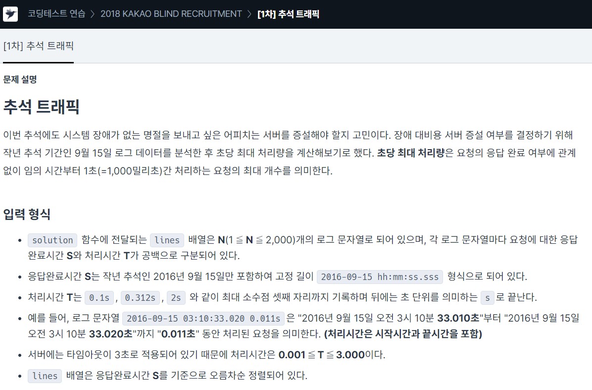 Lv3 string_추석 트래픽 c++