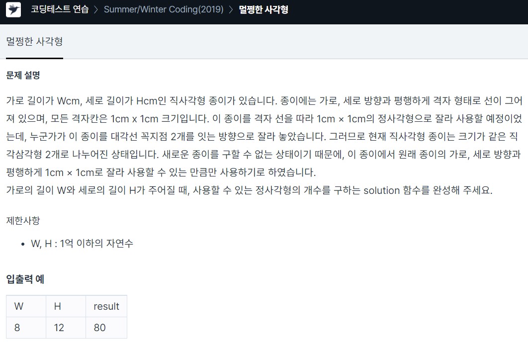 Lv2 유클리드 호제법, GCD, LCM_멀쩡한 사각형 c++