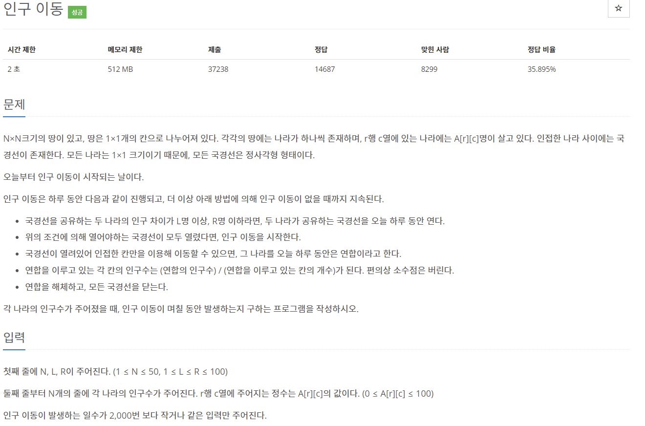 #16234 BFS_인구 이동 c++