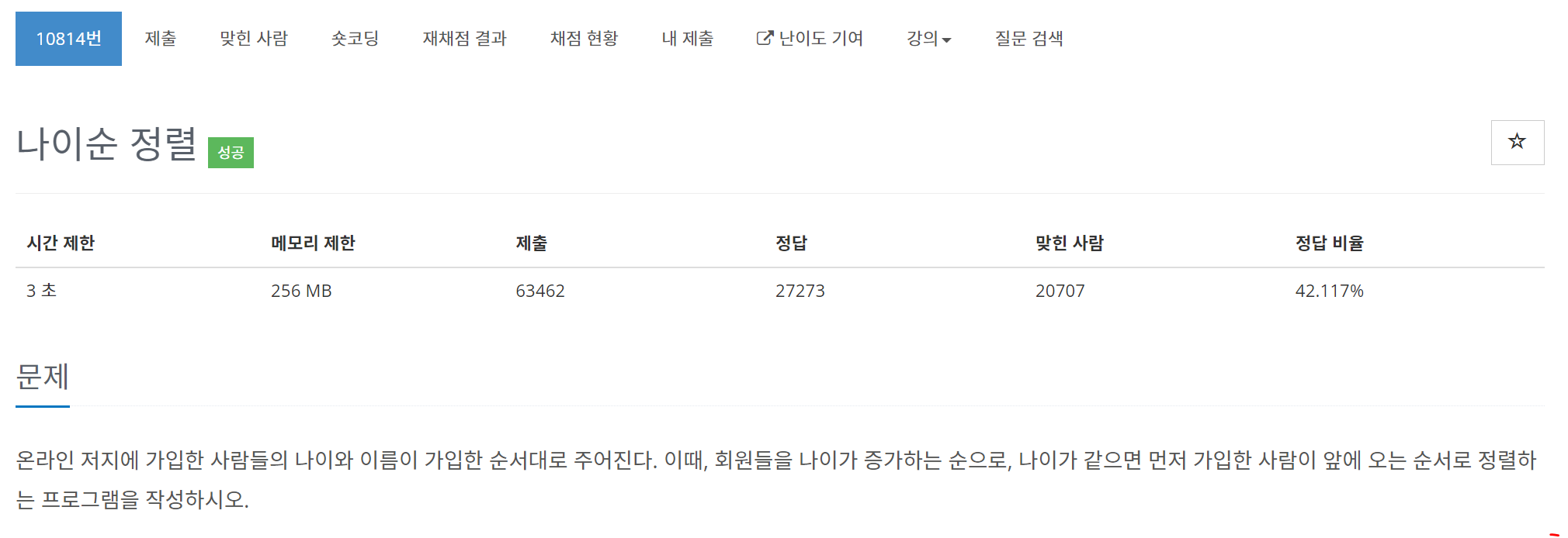 BAEKJOON /10814:나이순 정렬