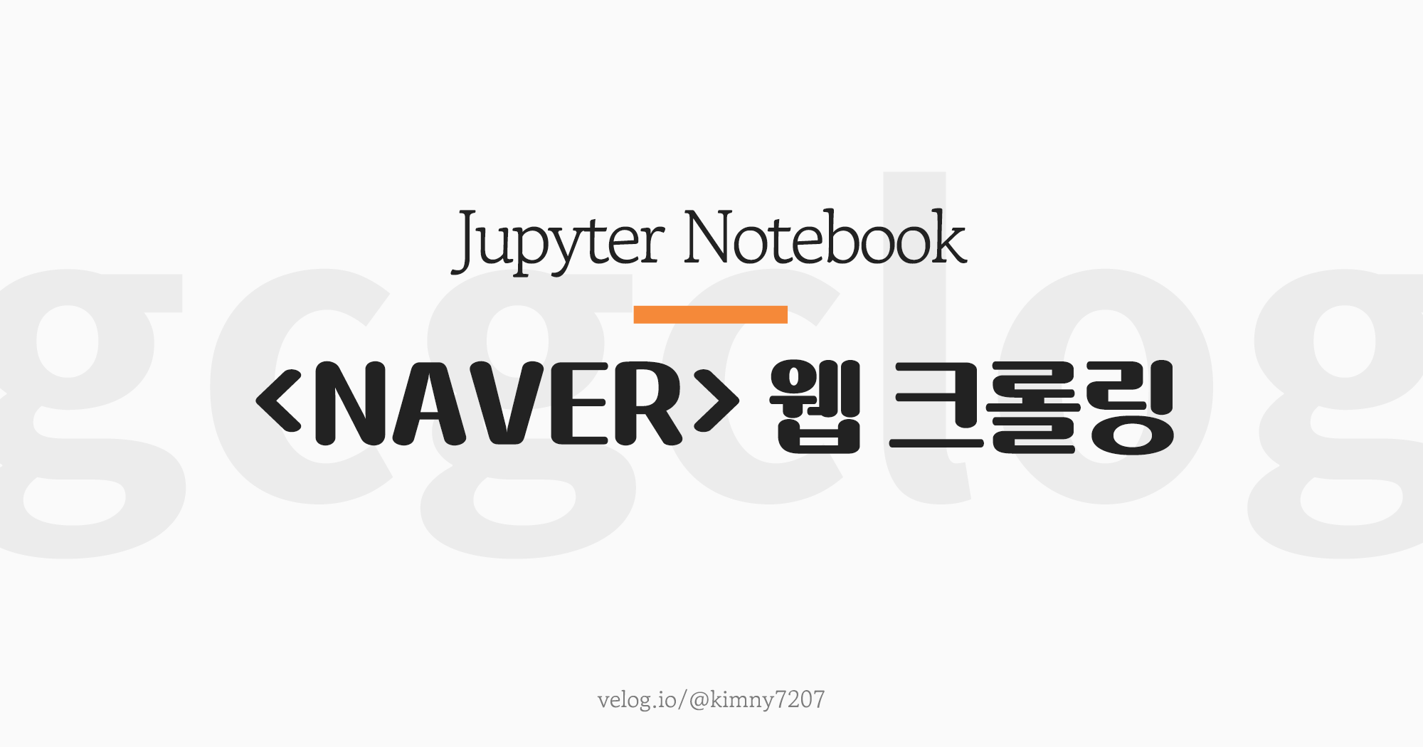 Jupyter Notebook Gcgclog