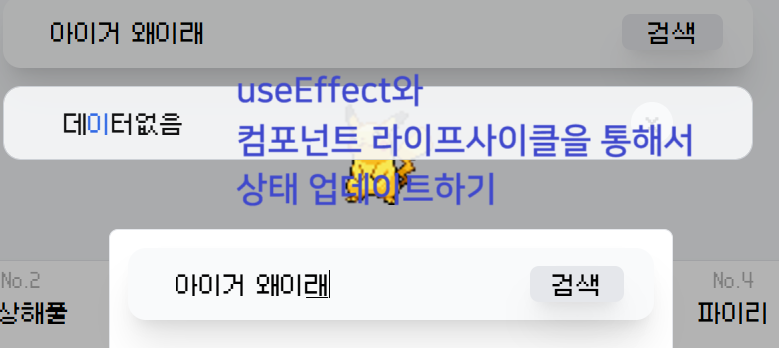 React 컴포넌트의 라이프사이클을 고려한 useEffect 활용