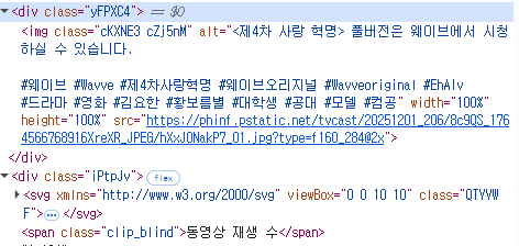 [Python] 네이버 클립, 크롤링하기.
