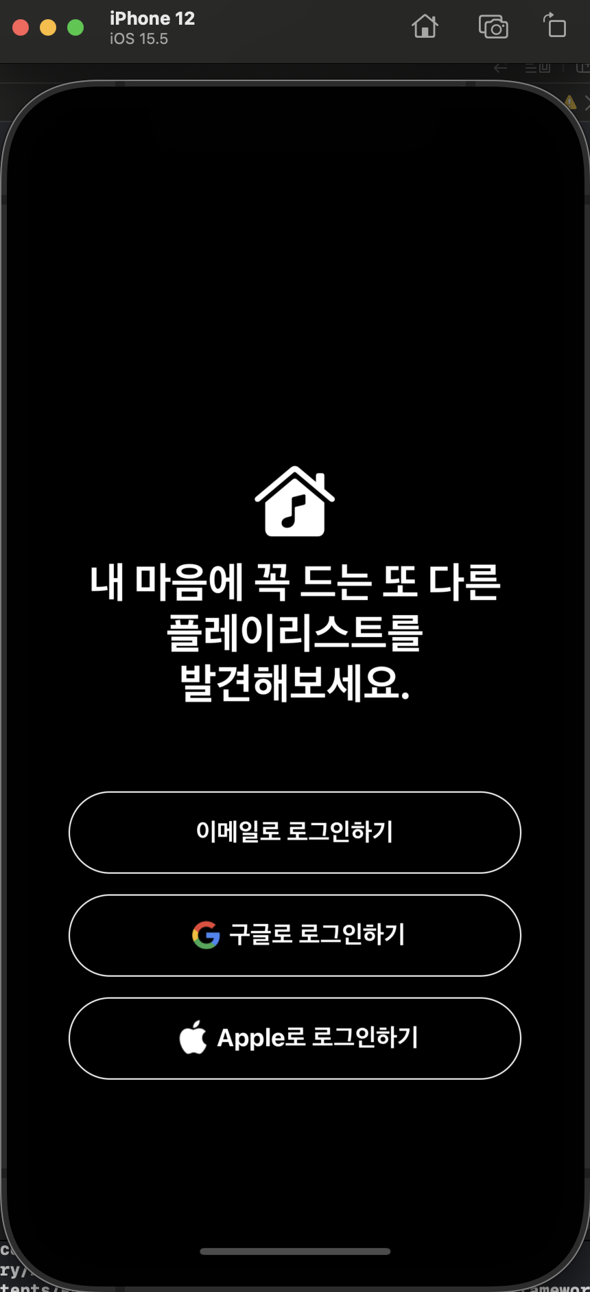 Iosswift 30개 프로젝트로 배우는 Ios 앱 개발 9 Spotify 스타일 로그인 화면