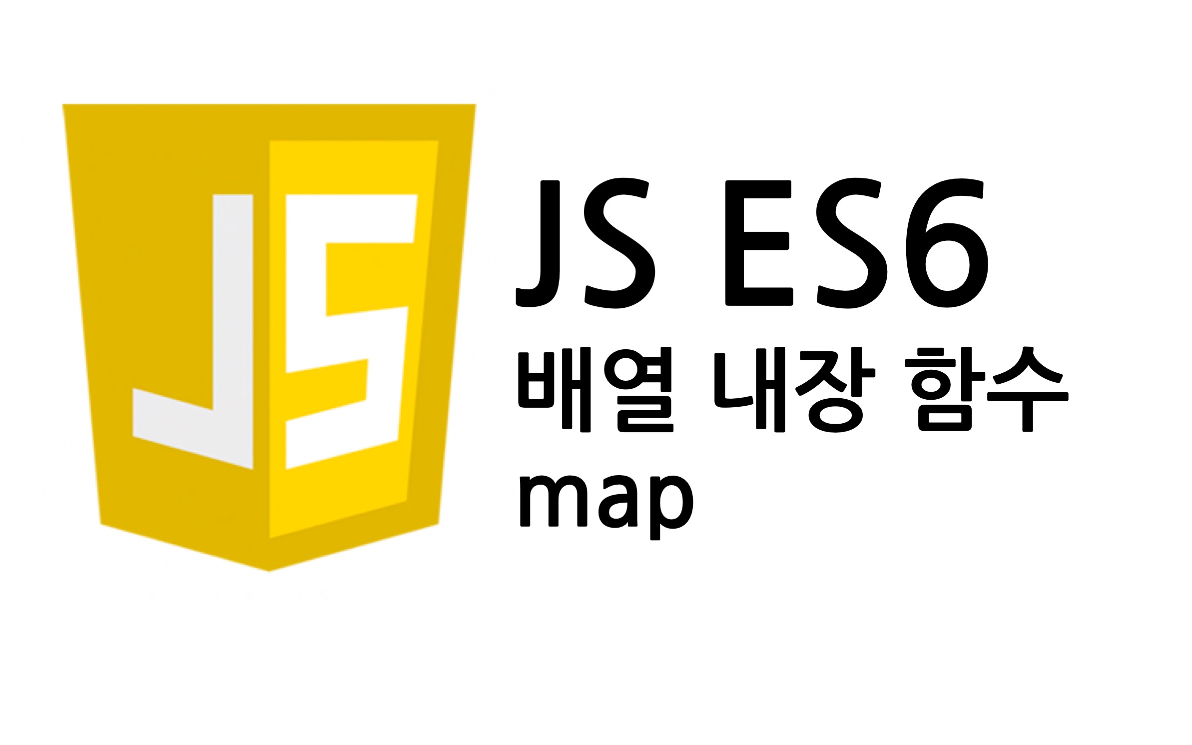 [JS] 배열 내장함수 - map()