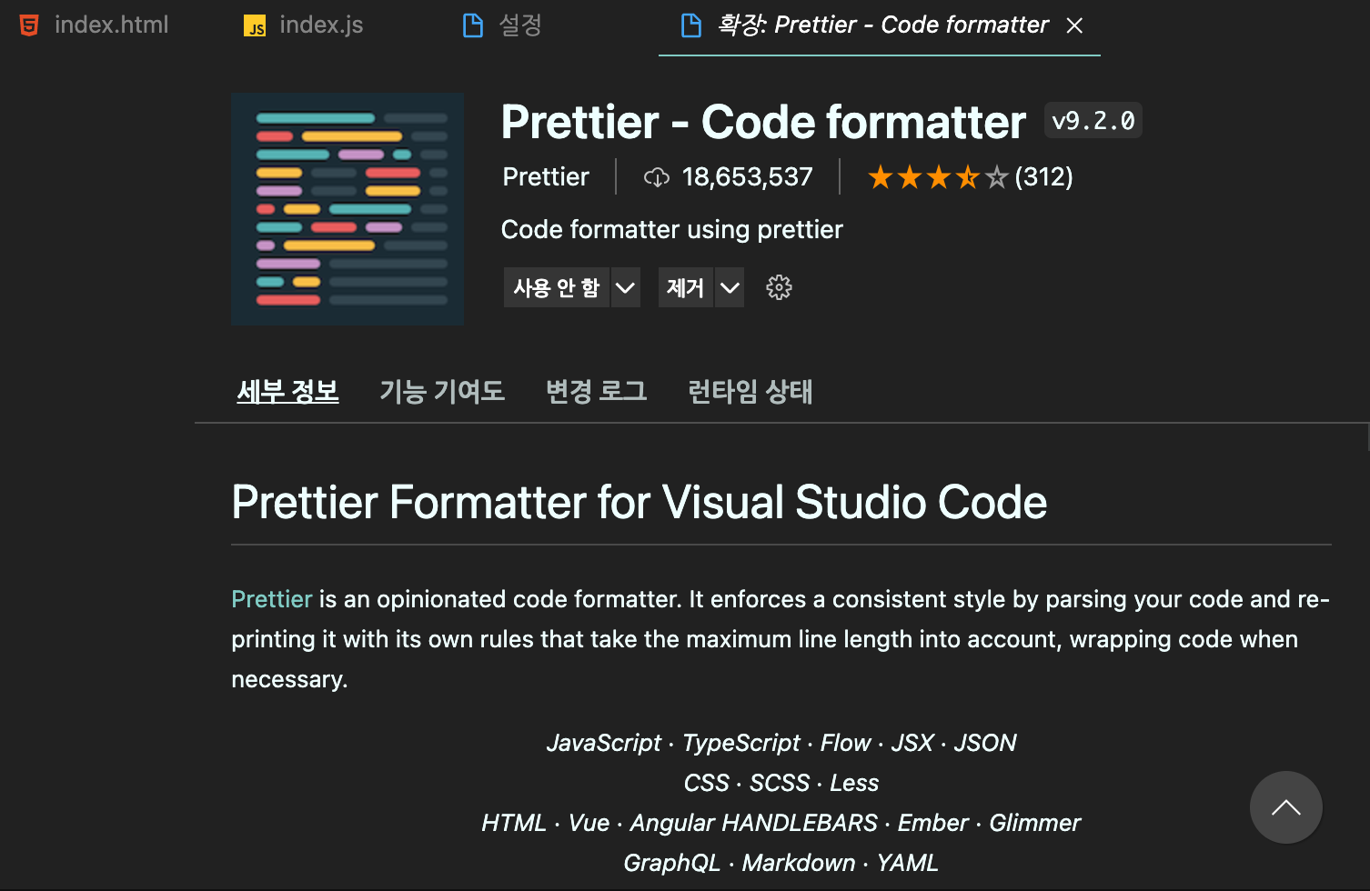 React Basic : Prettier
