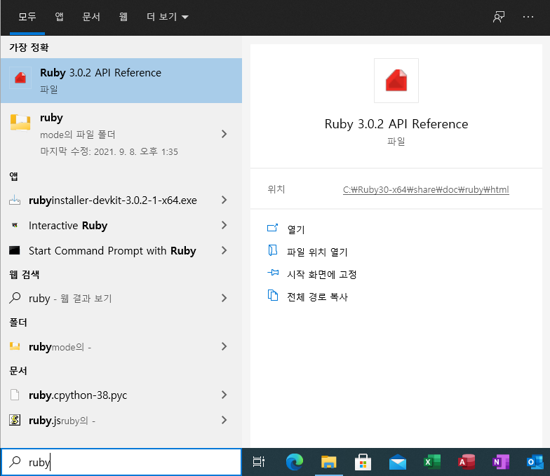 jekyll 사용을 위한 Ruby 다운로드