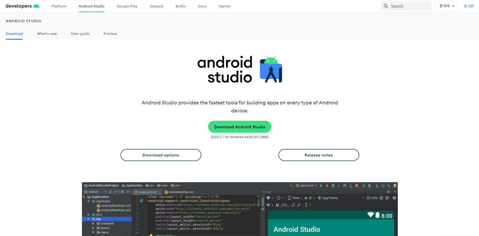 Android Studio 설치