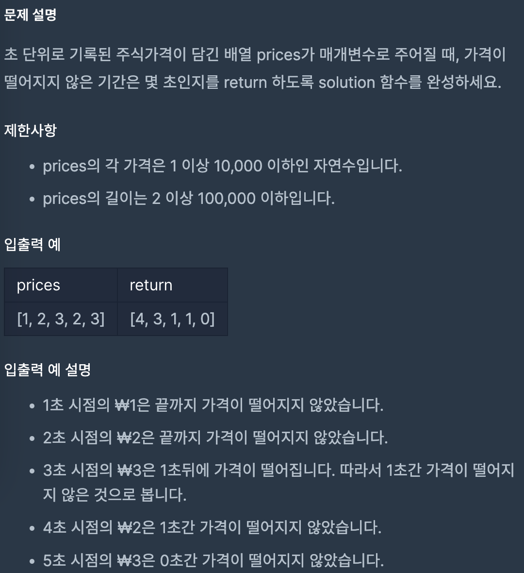 [코딩테스트][프로그래머스] 주식가격