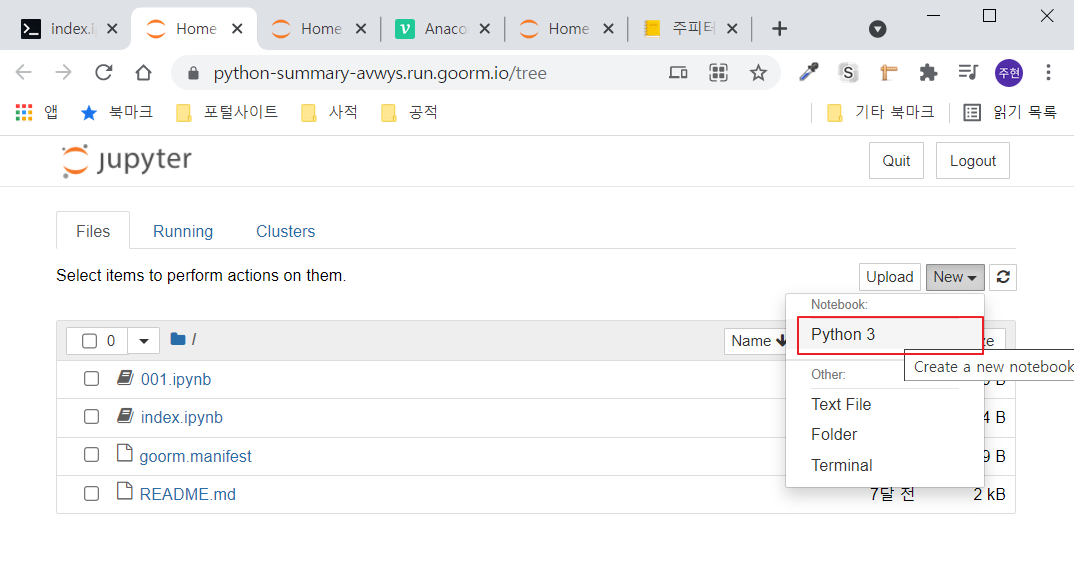 [python] jupyter notebook 실행방법