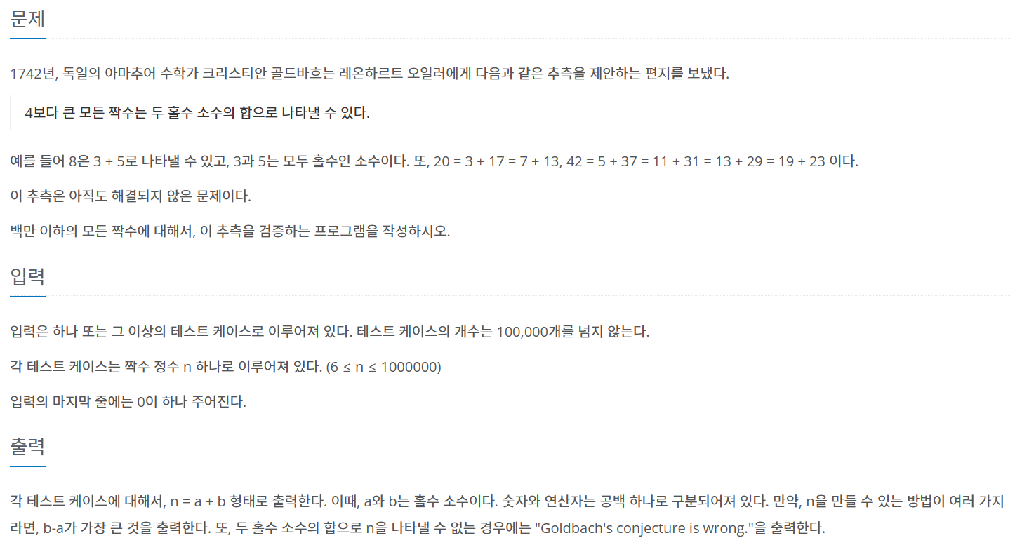 백준 - 골드바흐의 추측(6588번, Python, 완)