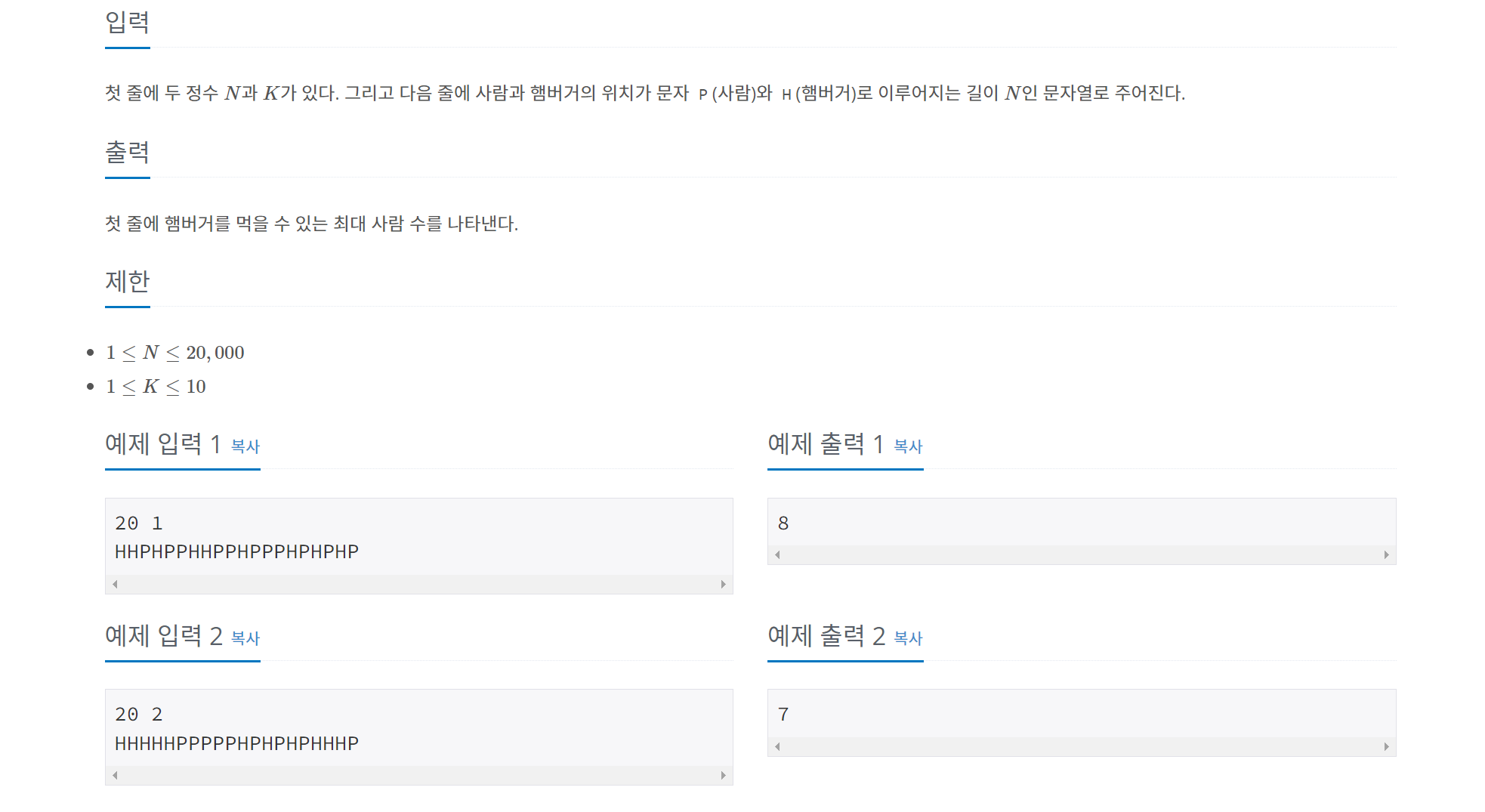 [Python] 백준 - [Silver III] 햄버거 분배 - 19941