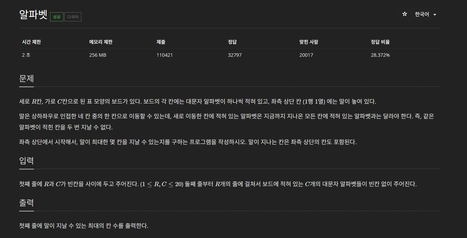 백준(Python) - 1987. 알파벳